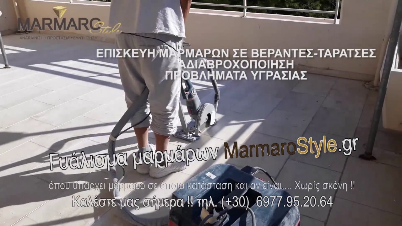ΕΠΙΣΚΕΥΗ & ΜΟΝΩΣΗ ΜΑΡΜΑΡΩΝ ΜΩΣΑΙΚΩΝ ΣΕ ΤΑΡΑΤΣΕΣ ΒΕΡΑΝΤΕΣ WWW ...
