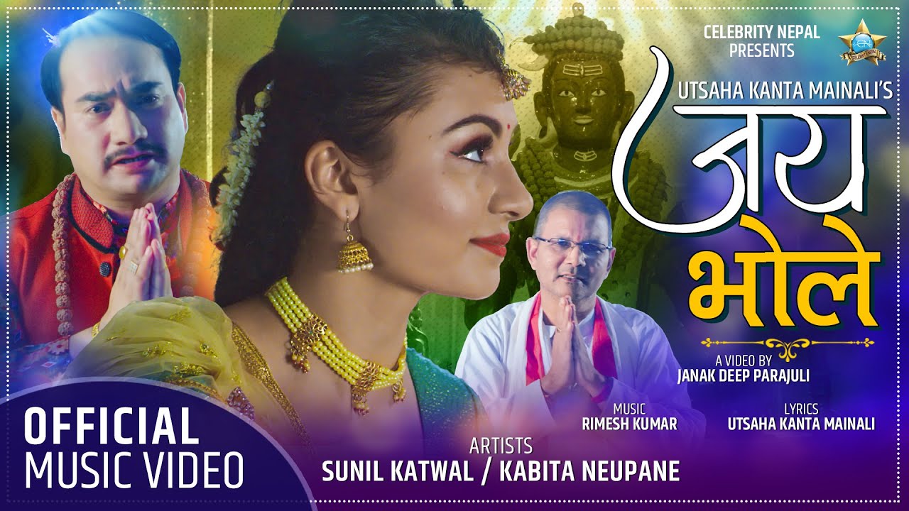Jay Bhole - Nepali Bhajan || Utsaha Kanta Mainali || Sunil Katuwal ...