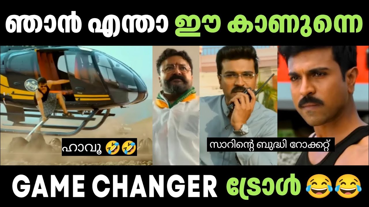 എന്താ നിങ്ങളുടെ അഭിപ്രായം 😂😂 Game Changer | Shankar | Ramcharan ...