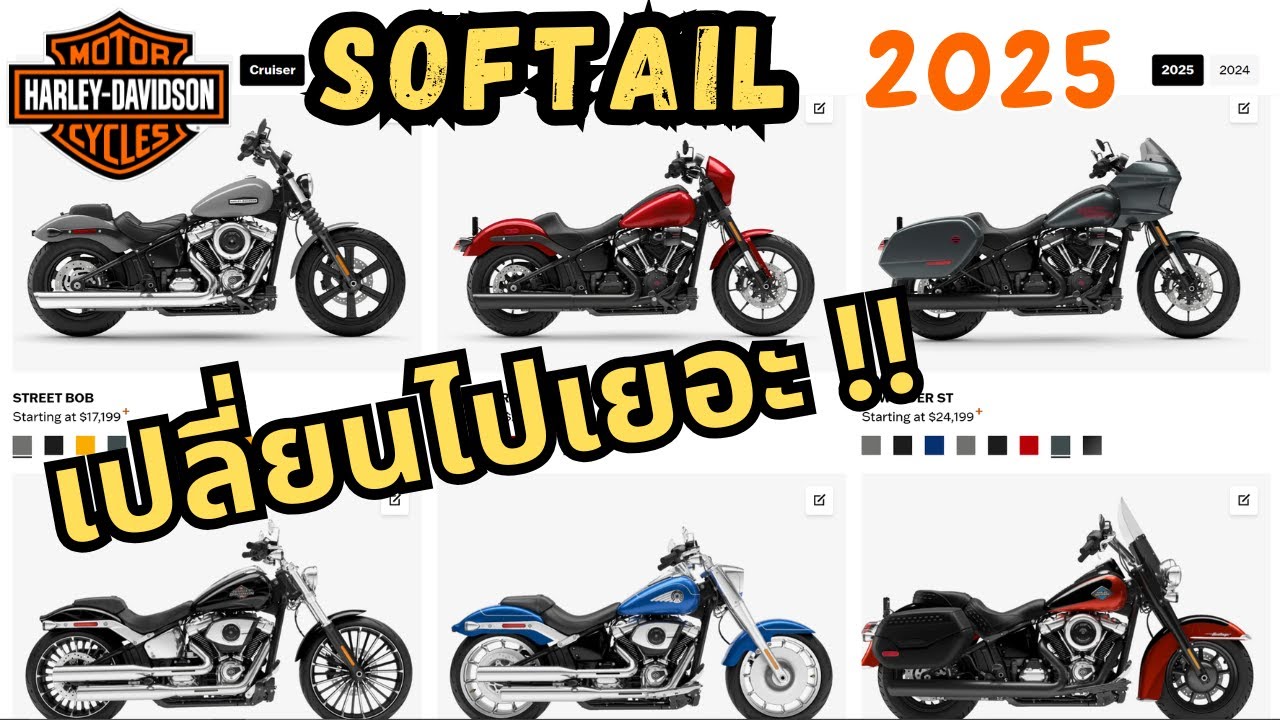 เปิดตัว 2025 Harley Davidson Softail preview - YouTube