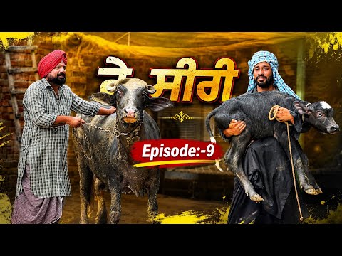 ਹੇ ਸੀਰੀ |Episode-9|| Dhutta Champion||New Punjabi Funny Short Movie||Latest Comedy 2026