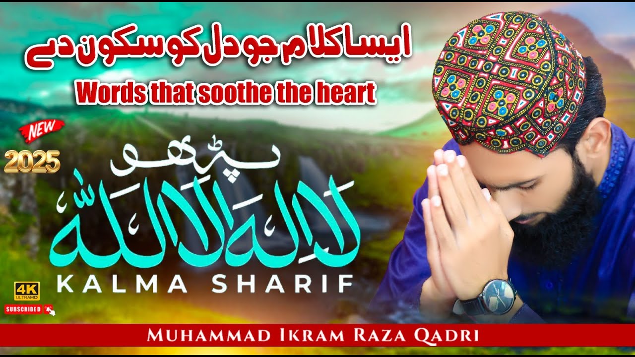 Kalma Sharif | Parho La Ilaha Illallah | Mohammad Ikram Raza Qadri ...