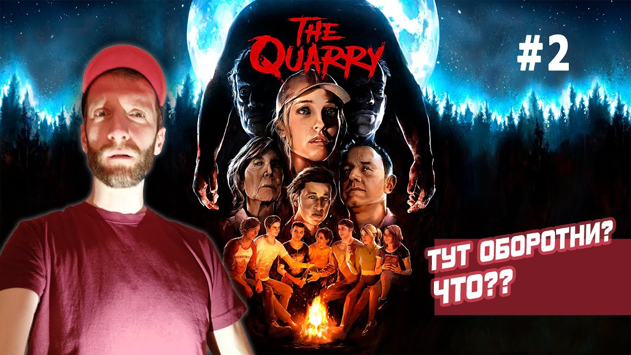 THE QUARRY #2 Стрим | Xbox Series X | Полное прохождение - YouTube