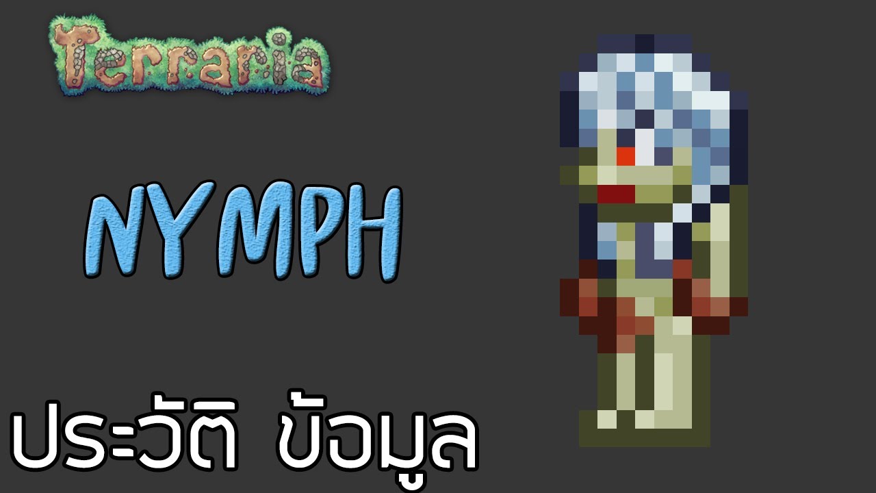 Terraria : ประวัติ และ ข้อมูลของ Nymph | ผีสาง หลอกคนมาทำร้าย - YouTube