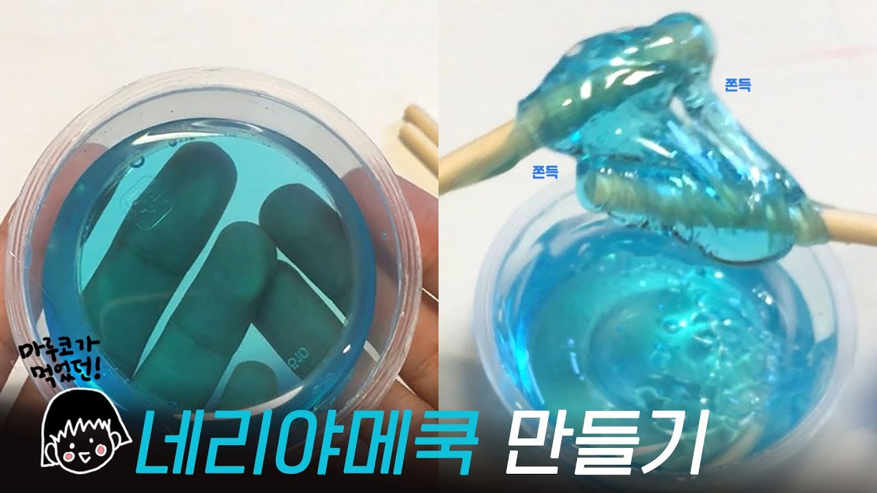 [ASMR] 마루코가 먹던 네리야메쿡을 만들어 보았다! / zoom h1 / neri ame /네리아메 만들기 - YouTube