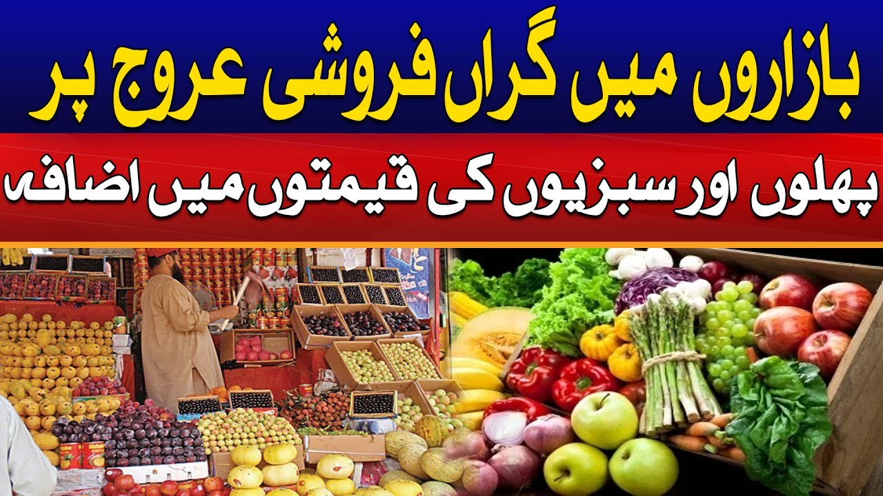 High Rates Of Vegetables And Fruits | Market Update | City 41 - YouTube
