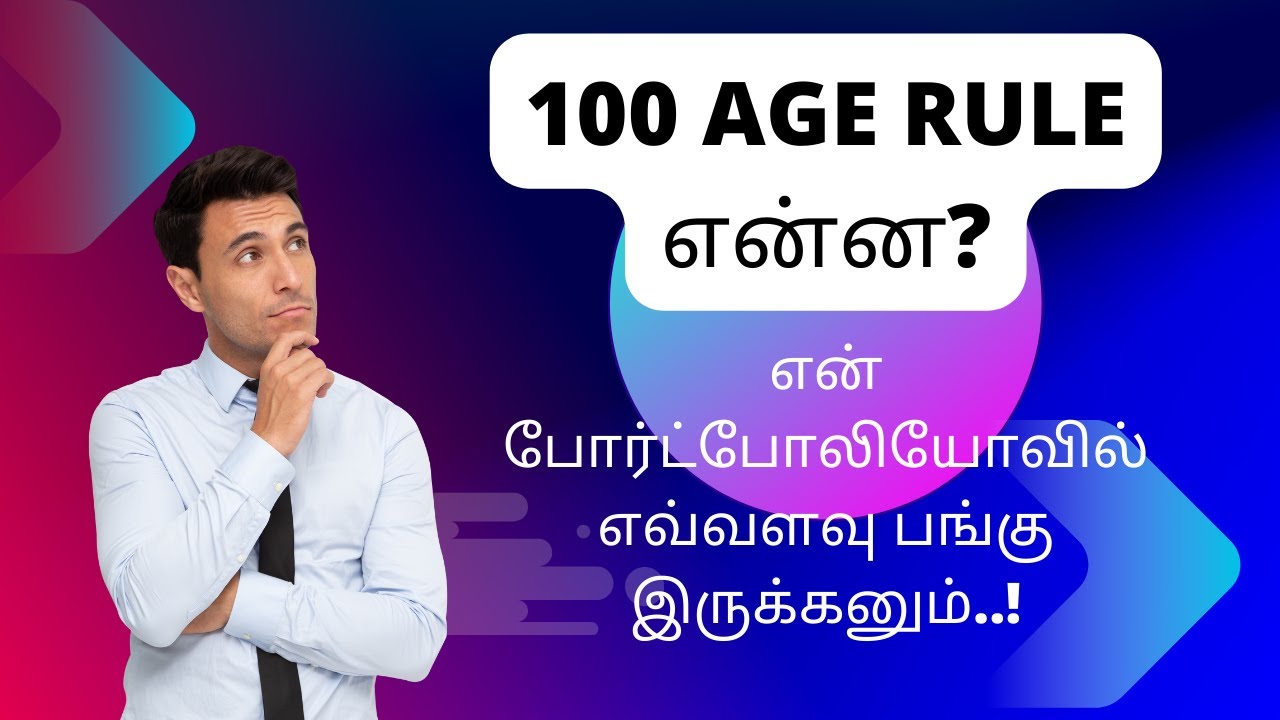 100 Age rule என்றால் என்ன? போர்ட்போலியோவில் எவ்வளவு சதவீதம் பங்குகள் ...