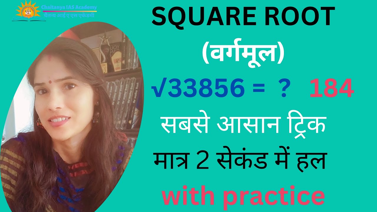 SQUARE ROOT SQUARE ROOT SHORT TRICK WHAT IS SQUARE ROOT square-root-square-root-short-trick-what-is-square-root