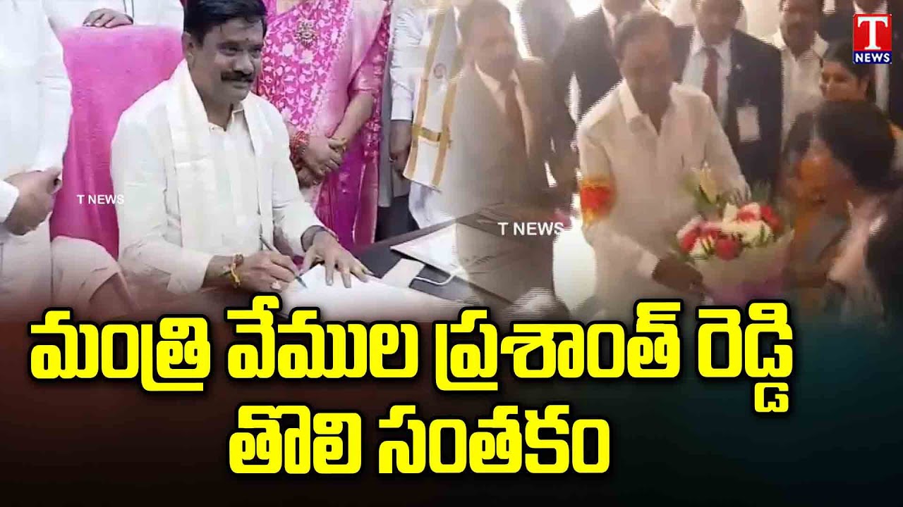 Minister Vemula Prashanth Reddy First Signature In New Secretariat ...