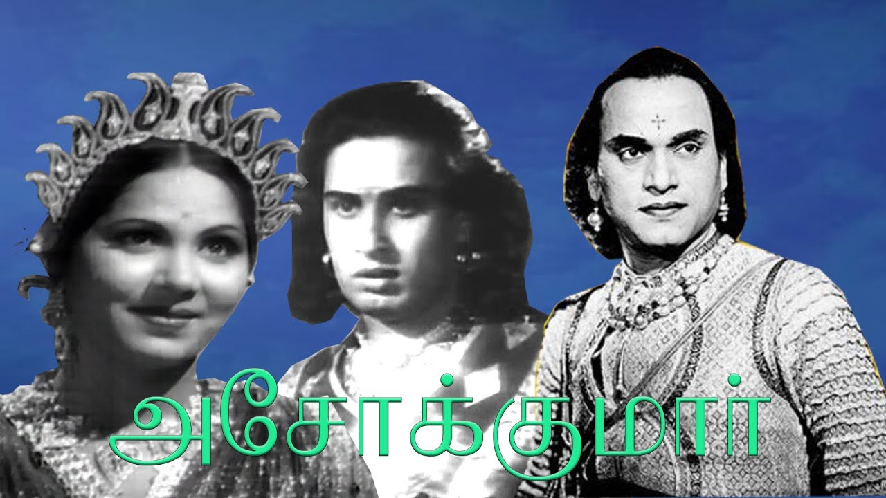 Ashok Kumar | M.G.Ramchandar,Thyagaraja Bhagavathar,P.Kannampa ...