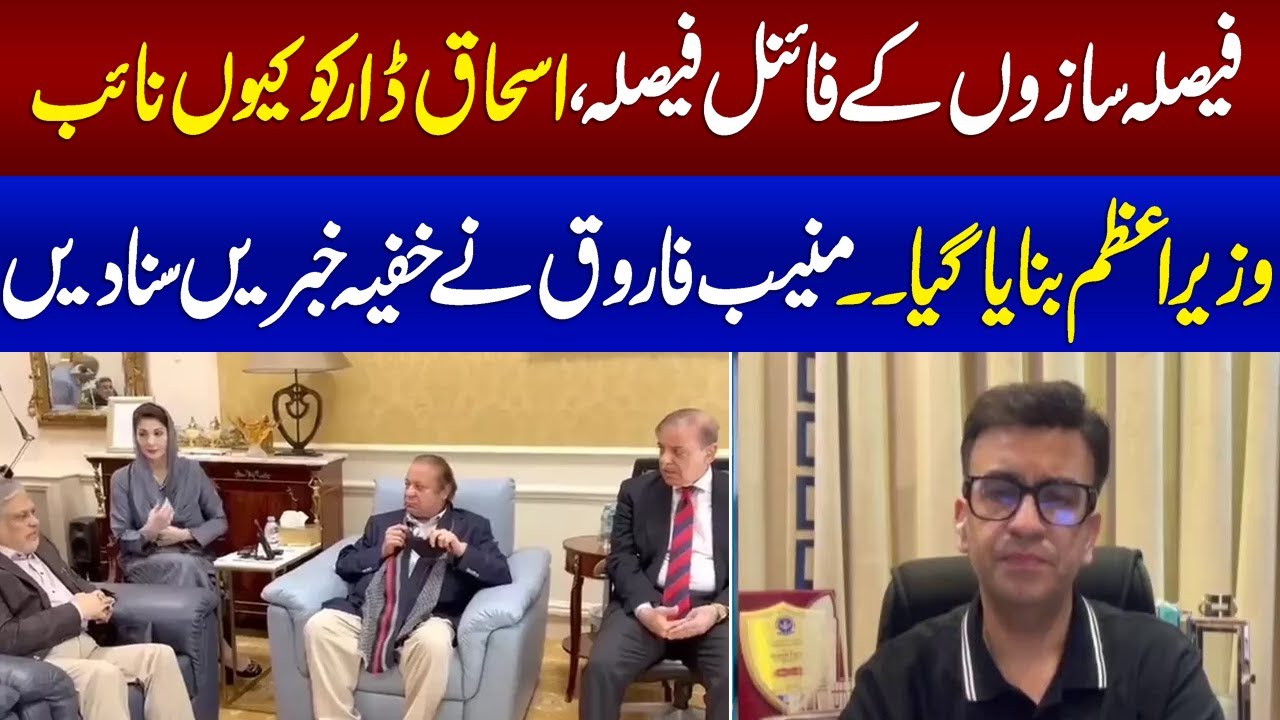 Senior Journalist Muneeb Farooq Great Analysis on Ishaq Dar Appointed as vice PM | Samaa TV ...