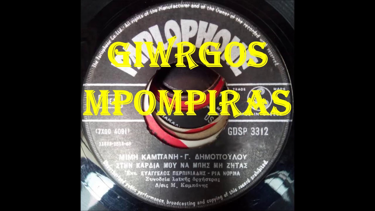 ΠΕΡΠΙΝΙΑΔΗΣ ΒΑΓΓΕΛΗΣ - ΣΤΗΝ ΚΑΡΔΙΑ ΜΟΥ ΝΑ ΜΠΗΣ ΜΗ ΖΗΤΑΣ (μέ ΡΙΑ ΝΟΡΜΑ ...