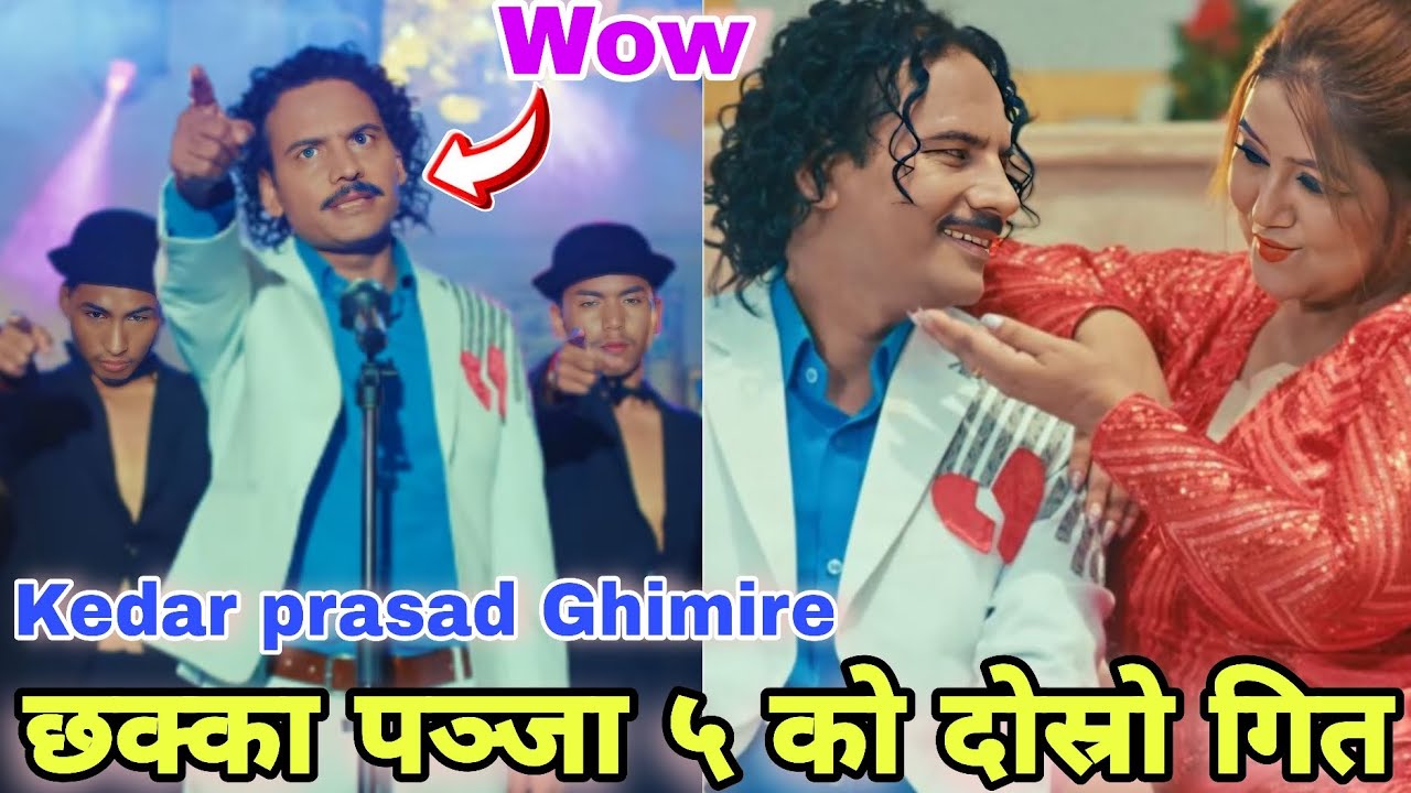 छक्का पञ्जा ५ को ब्रेकअप गीत | Chhaka Panja 5 | Break up Song | Chhaka ...