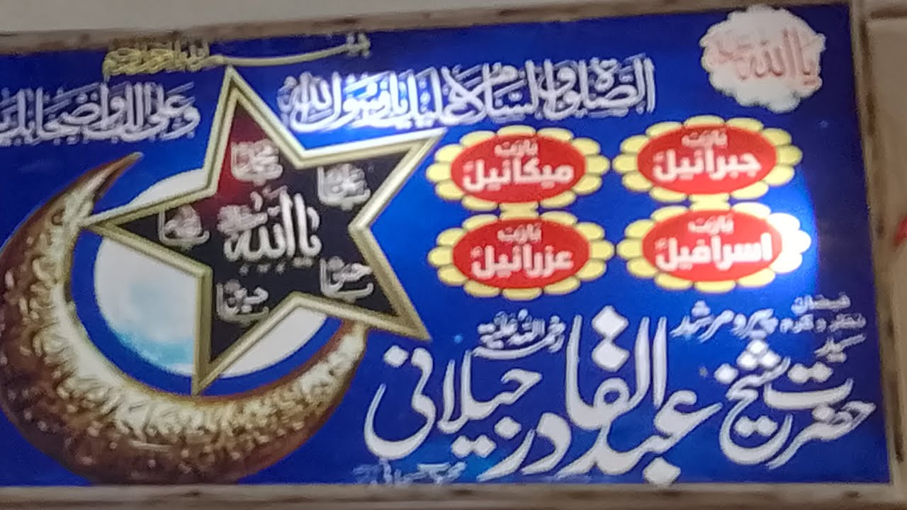 بورے والا چک نمبر 515 ای بی میں 24 ویں سالانہ محفل میلاد ذکر اہل بیت ...