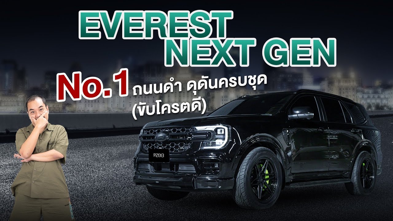 Ford Everest Next Gen No.1 ถนนดำ ดุดันครบชุด (ขับโครตดี) - YouTube