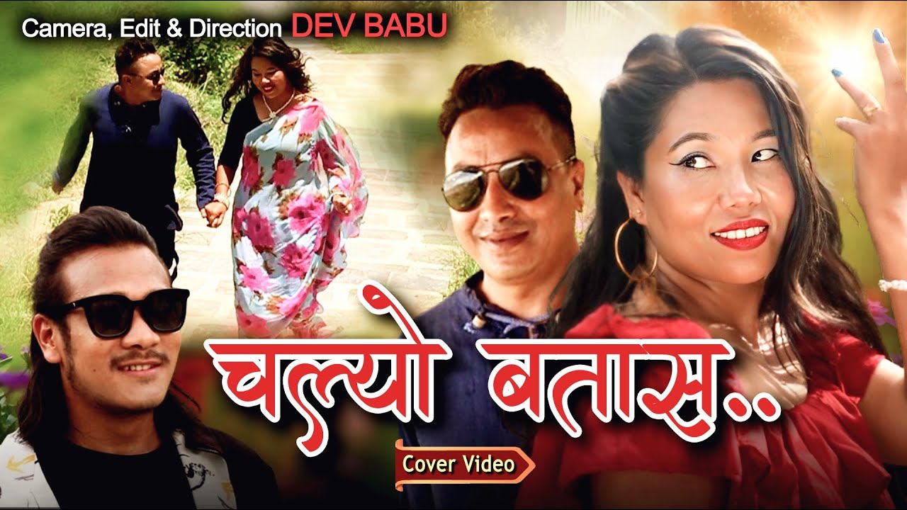 NEPALI SONG || CHALYO BATAS COVER || KEHAR SING LIMBU || RUPESH || BINDU || SHAWN || DEV BABU ...