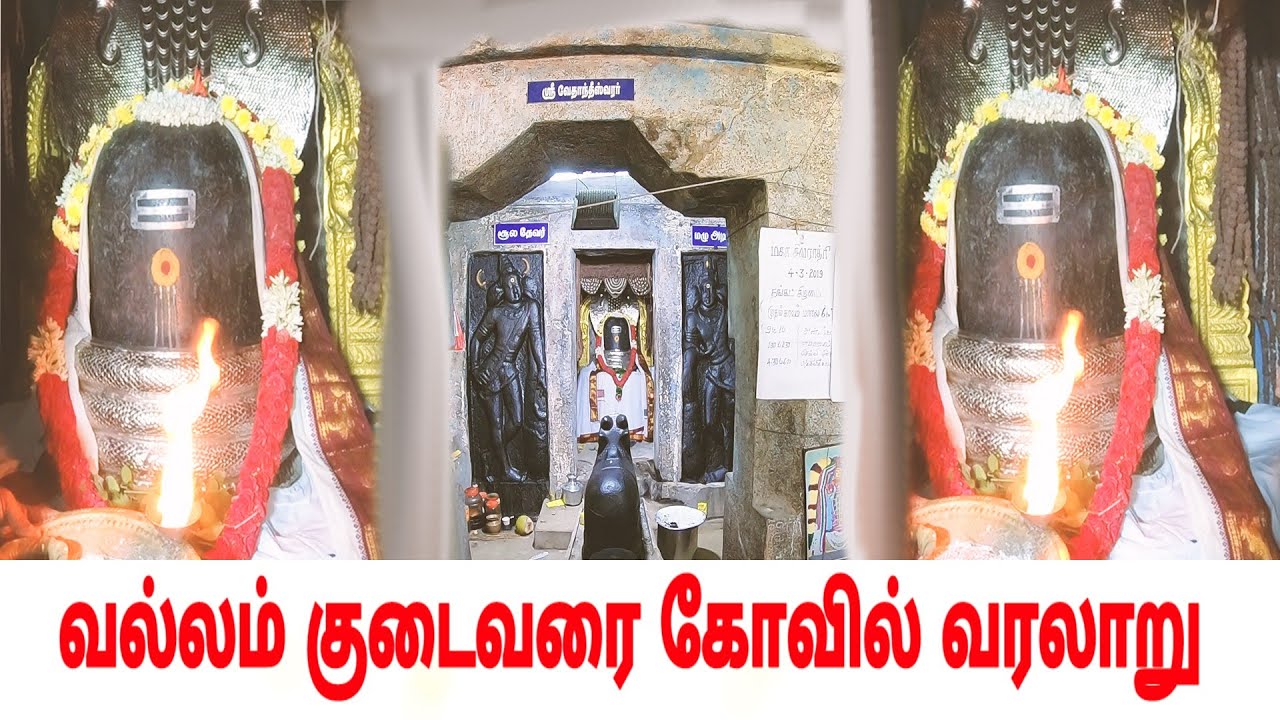 வல்லம் குடைவரை கோவில் வரலாறு | VALLAM CAVE TEMPLE HISTORY#25 - YouTube