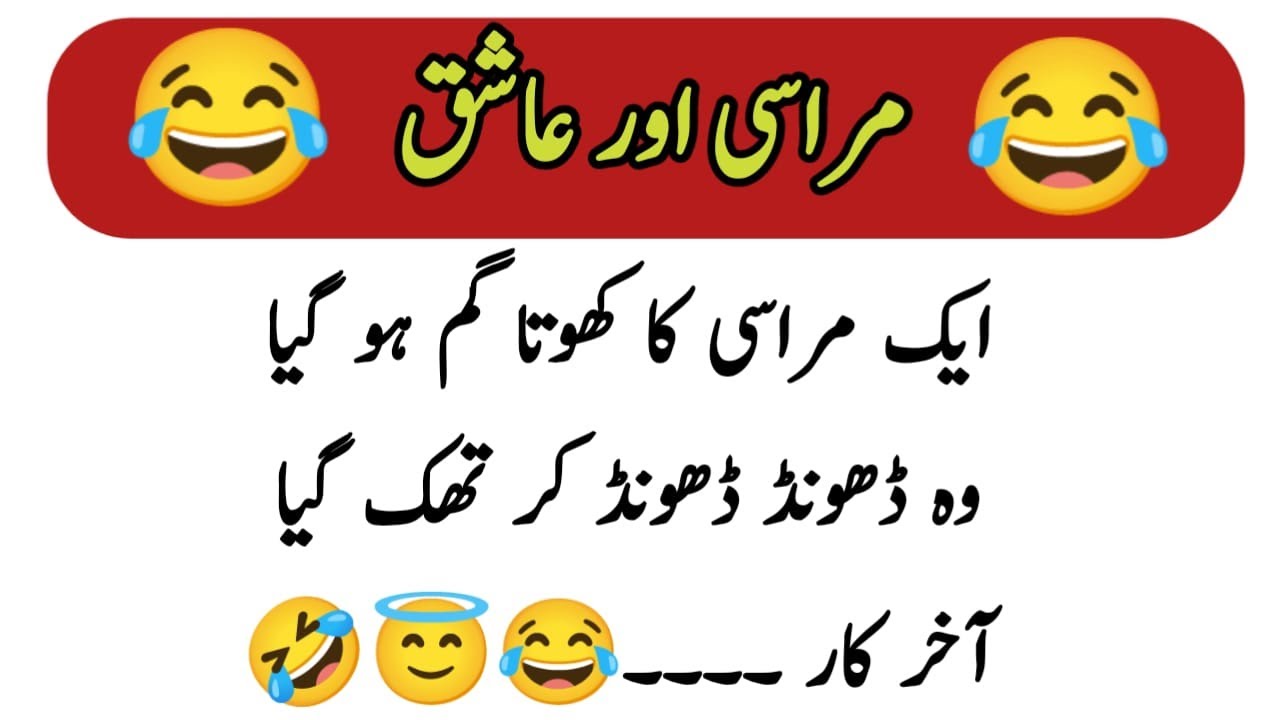 Lateefy | مراسی اور عاشق | Aaj Ka Lateefa - YouTube