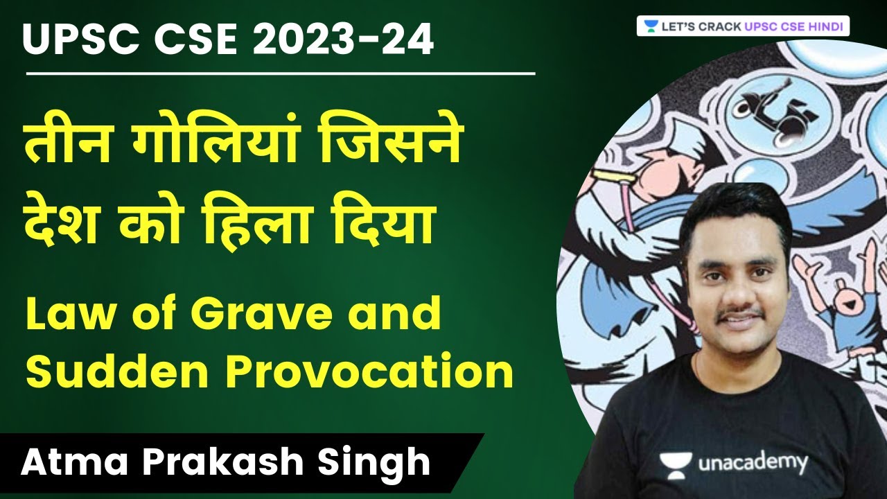 Law of Grave and Sudden Provocation | तीन गोलियां जिसने देश को हिला ...