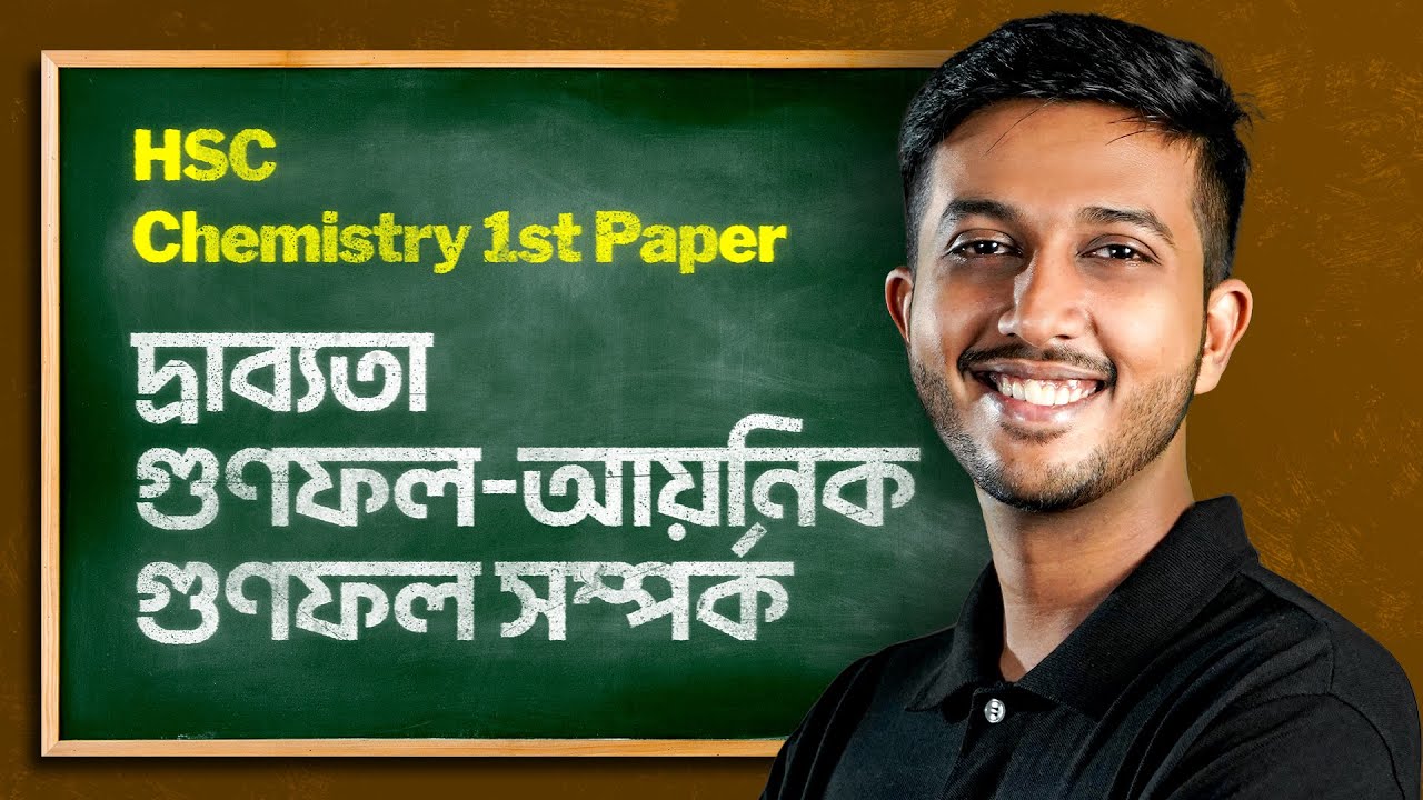 দ্রাব্যতা গুণফল-আয়নিক গুণফল সম্পর্ক | গুনগত রসায়ন | HSC Chemistry ...