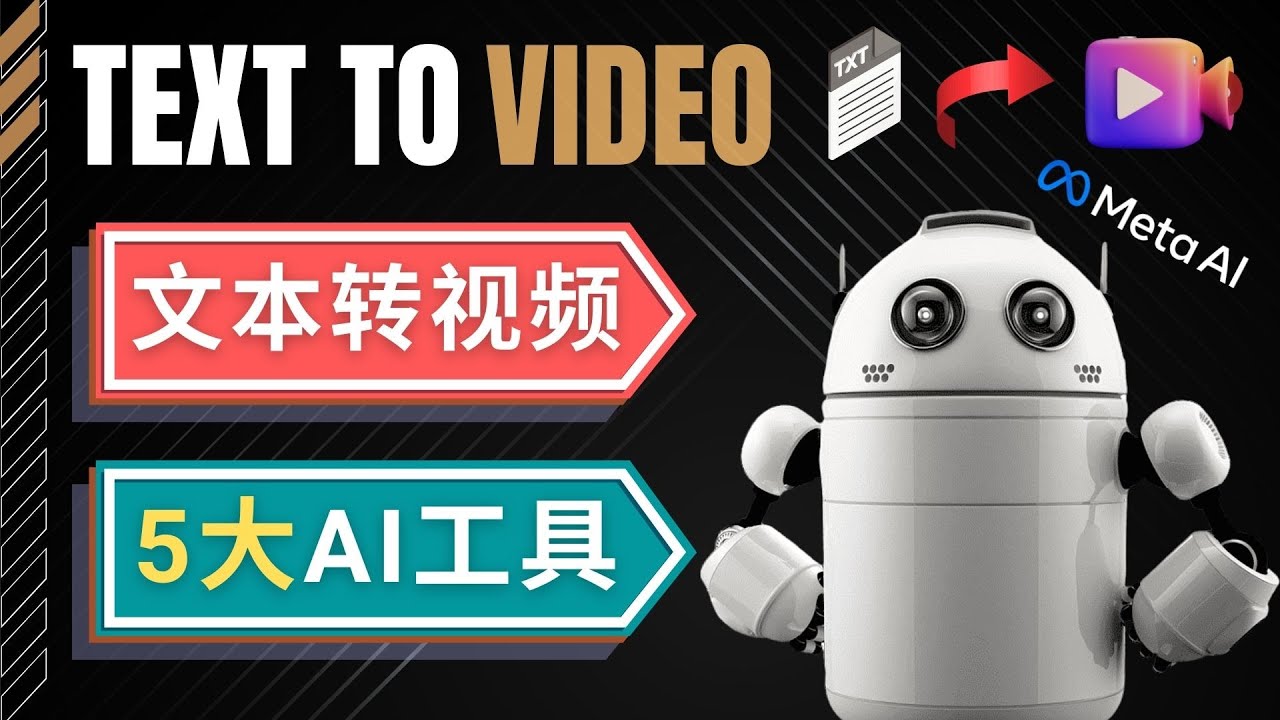 Meta Make-A-Video人工智能系统 - 输入文字内容，即可获得动态视频，将您的想象力变为现实并制作独一无二的视频, 5大文本转视频 ...