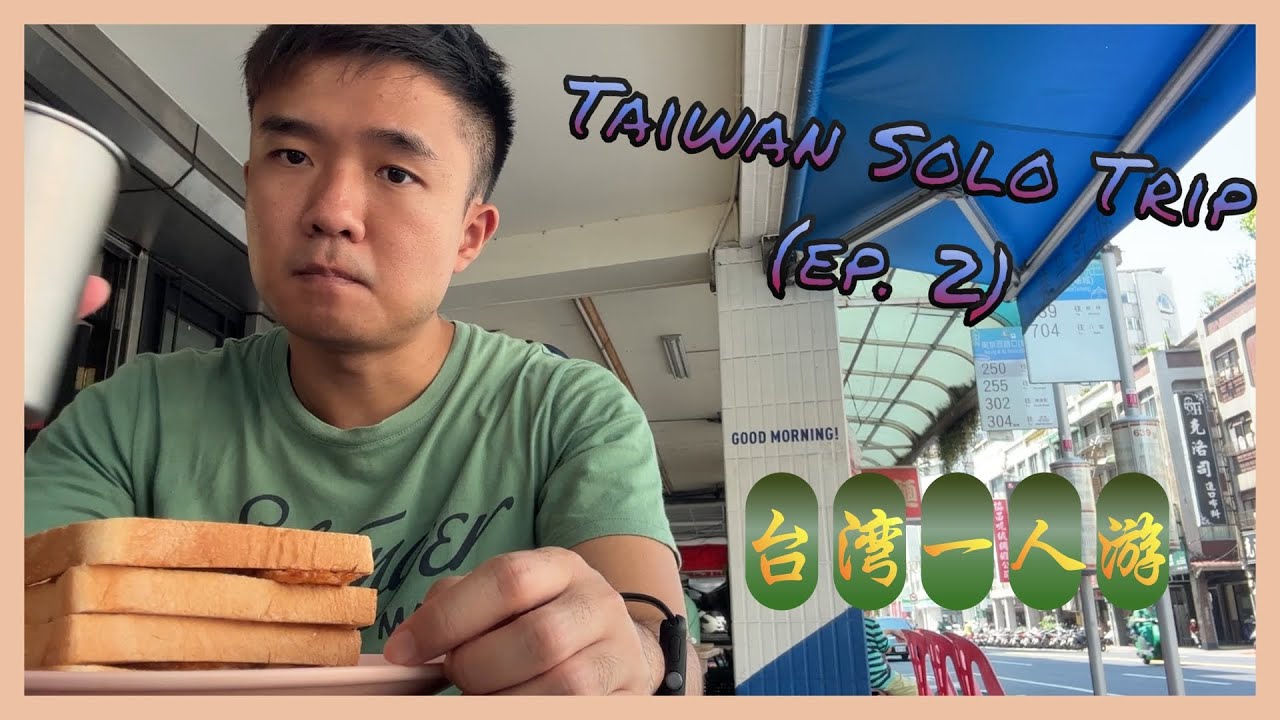 Taiwan Solo Trip (ep. 2) 台湾一人游 - En Route to Hualien - YouTube