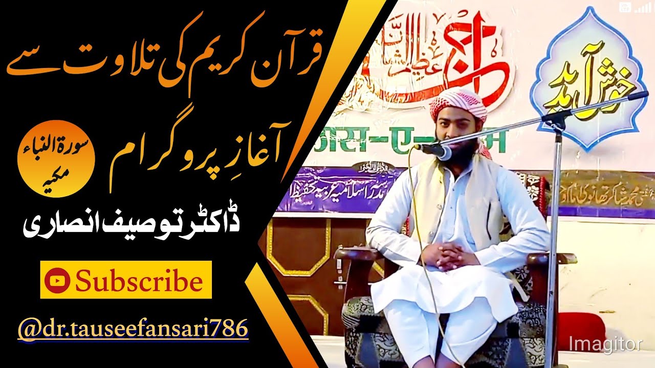 Surah Naba Makki By Dr. Tauseef Ansari @Dr.tauseefansari786 - YouTube