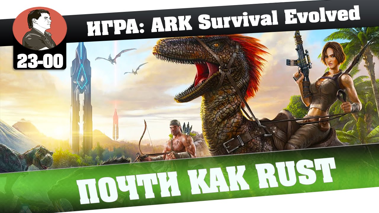 ARK Survival Evolved | Почти как RUST [23-00МСК] - YouTube