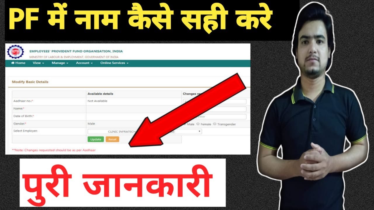 Pf mein name kaise cahnge kre || How to change name in EPFO/PF - YouTube