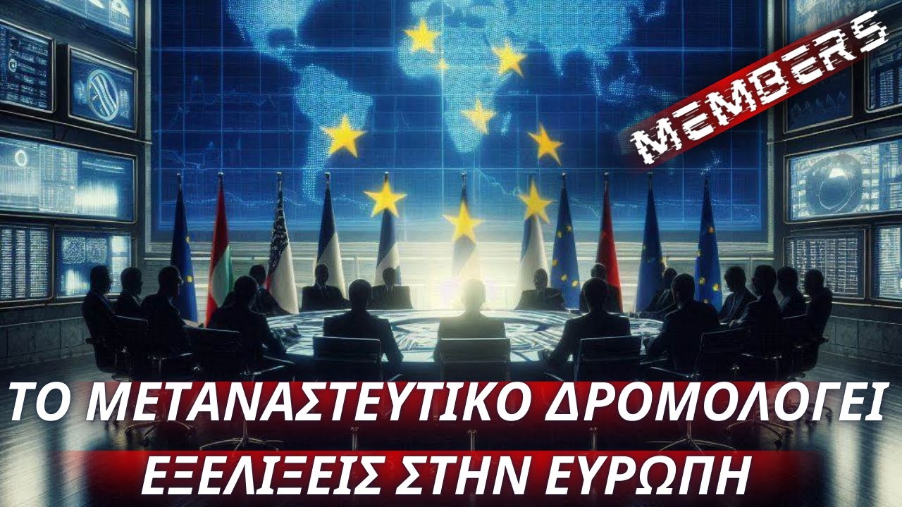 Το μεταναστευτικό δρομολογεί εξελίξεις στην Ευρώπη - YouTube