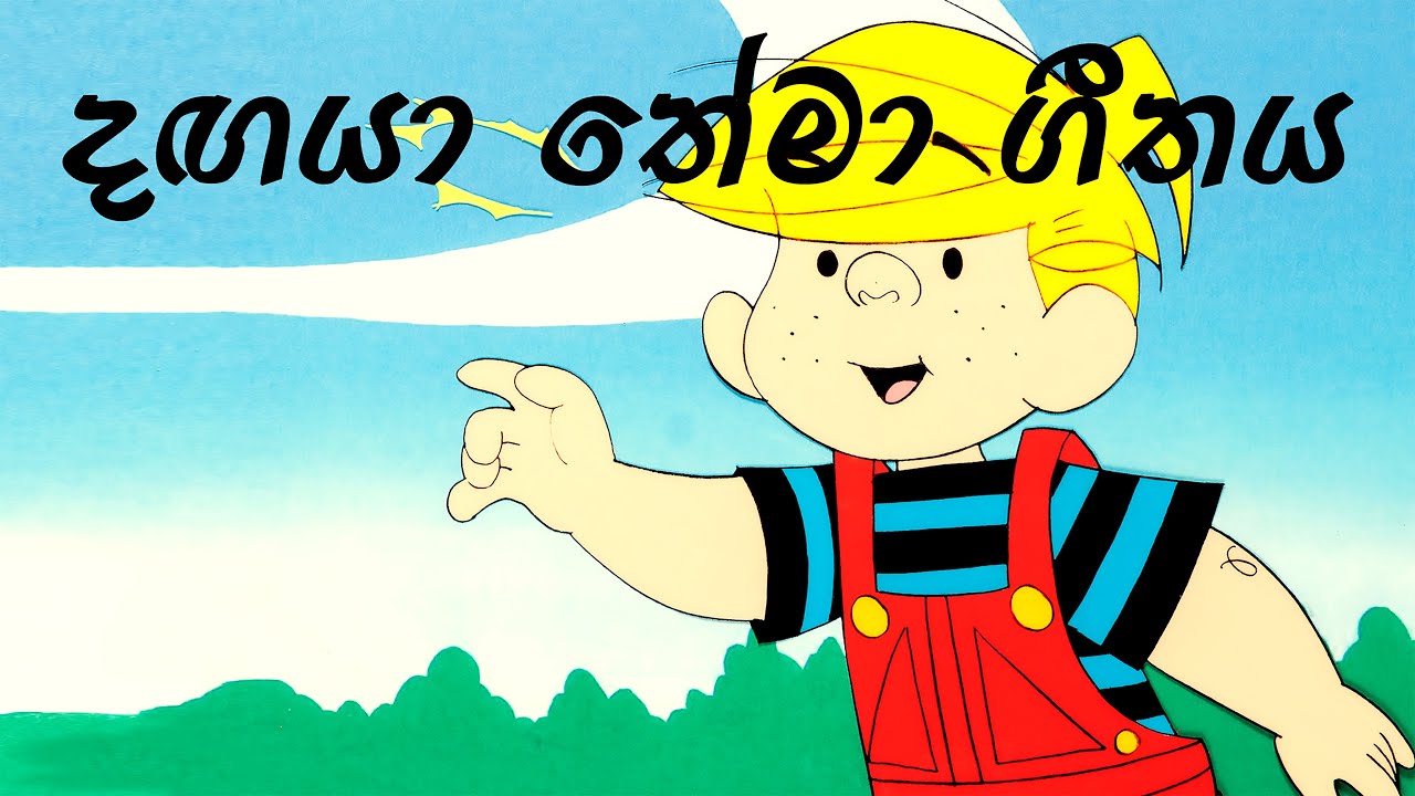 Dagaya Sinhala Cartoon Theme song | දඟයා තේමා ගීතය - YouTube