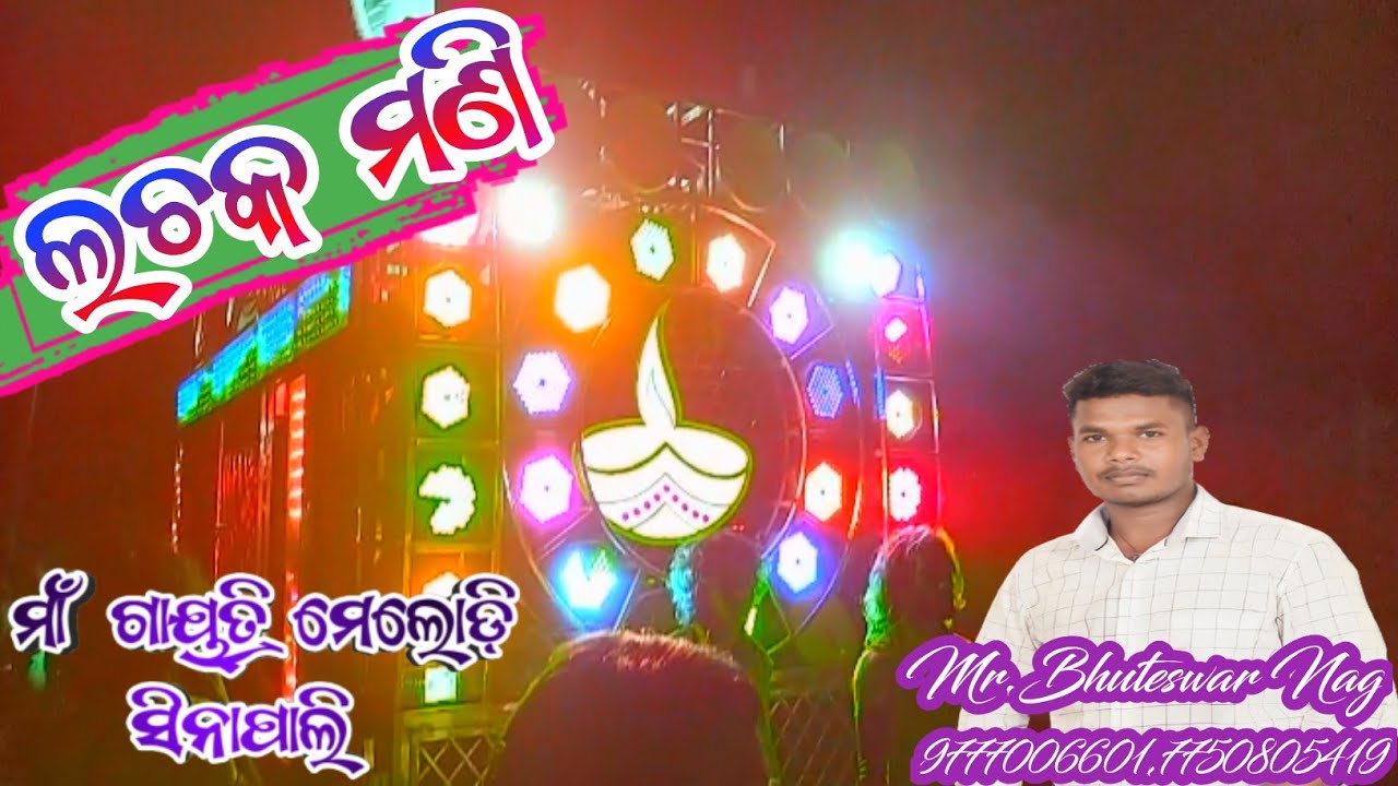 Lachaka mani-Maa Gayatri melody sinapali Dist-Nuapada Odisha contact ...