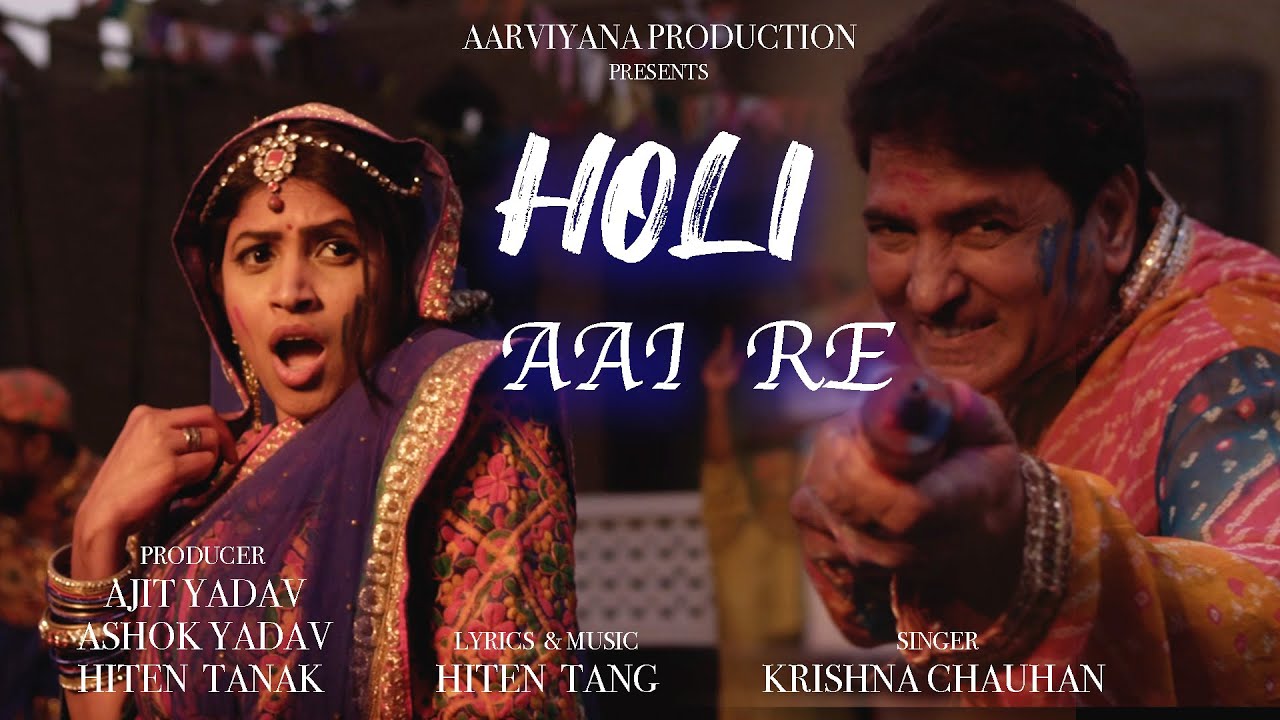HOLI AAi RE #holisong2024 #Rajastani Holi Song #holispecial - YouTube