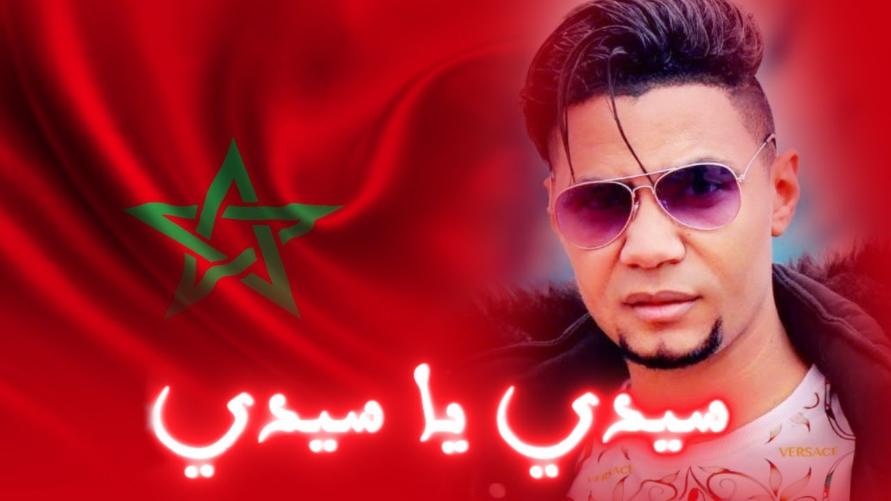 Younes Boulmani - Sidi YA Sidi ( Exclusive Lyrics Video) يونس بولماني ...