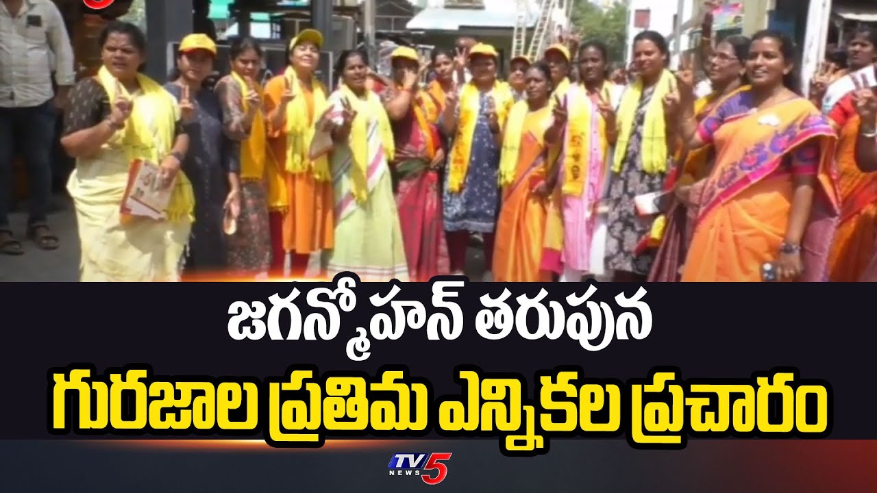 MLA candidate Gurajala Jaganmohan's Wife Gurjala prathima Election ...