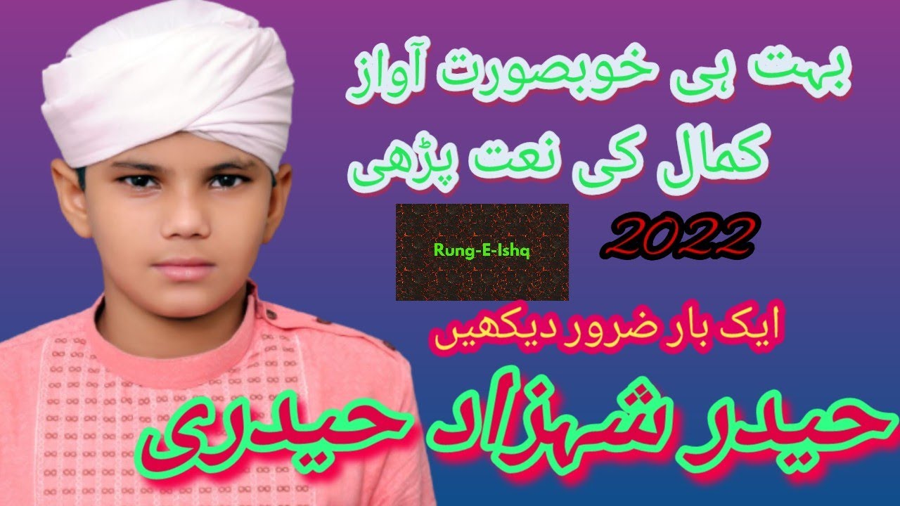 Haider Shahzad || New Naat 2022 || Rung-E-Ishq || HD || Subscribe Must - YouTube