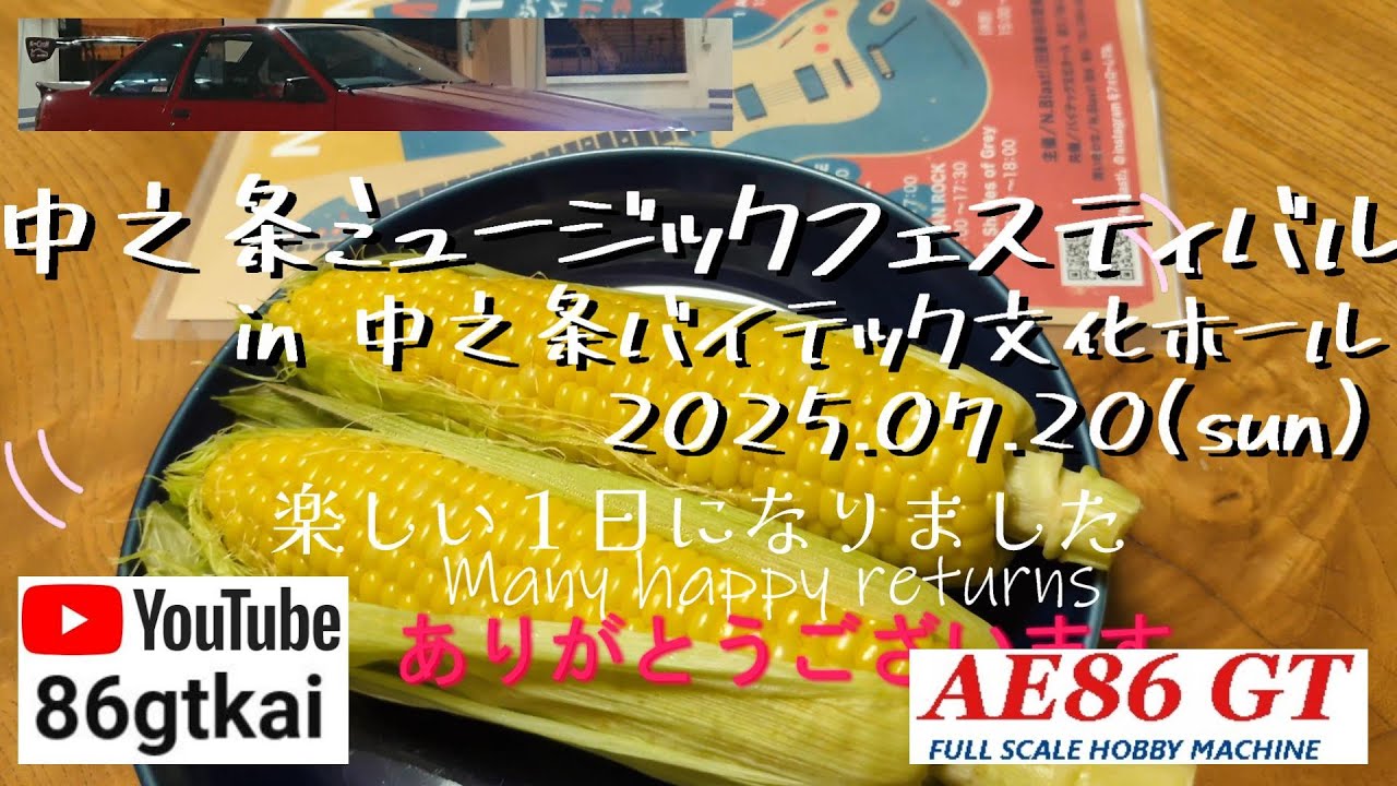 【音楽】 #中之条ミュージックフェスティバル #中之条バイテック文化ホール #TANUキッチン 2025.07.20(sun) - YouTube