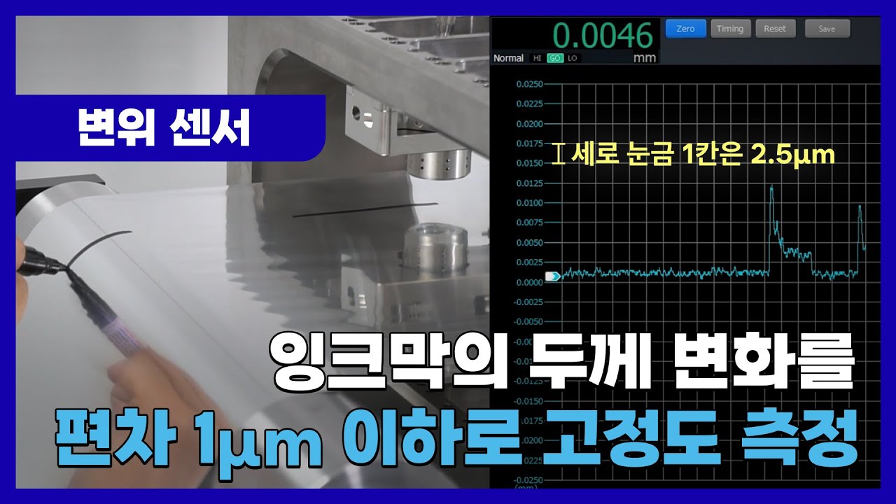 [데모] 잉크막의 두께 변화를 고정도 측정｜레이저 동축 변위 센서｜키엔스 CL-3000 시리즈 - YouTube