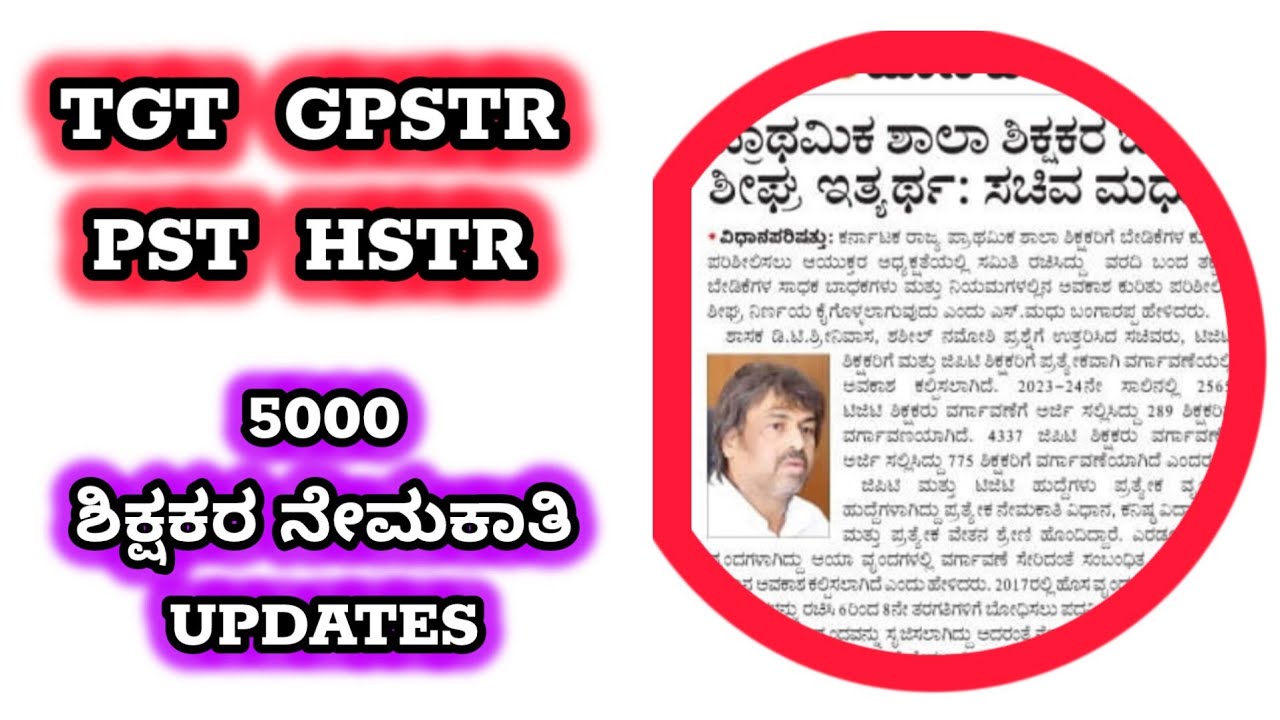 TGT GPSTR PST HSTR TEACHERS NOTIFICATION UPDATES #tgt #pst #gpstr #hstr ...