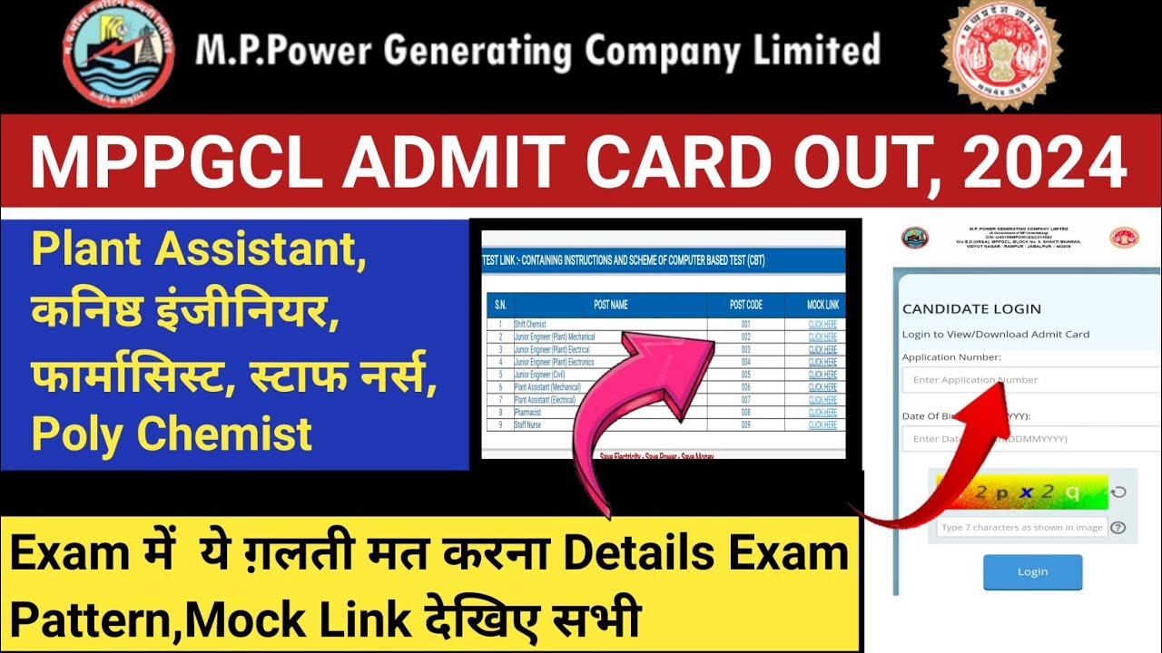 MPPGCL Plant Assistant Exam Schedule |MPPGCL Plant Assistant Admit Card ...