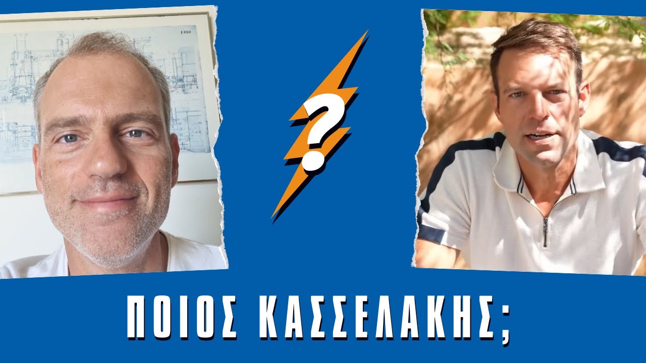 Ποιος Κασσελάκης; #συριζα #εκλογεσ - YouTube