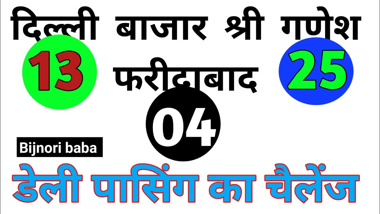 Satta Matka || Delhi bajar || Shri Ganesh || Faridabad || uncut haruf ...