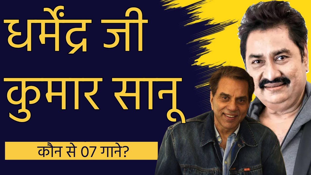 Kumar Sanu And Dharmendra - 07 Songs || MUZICAL CHARCHA - YouTube