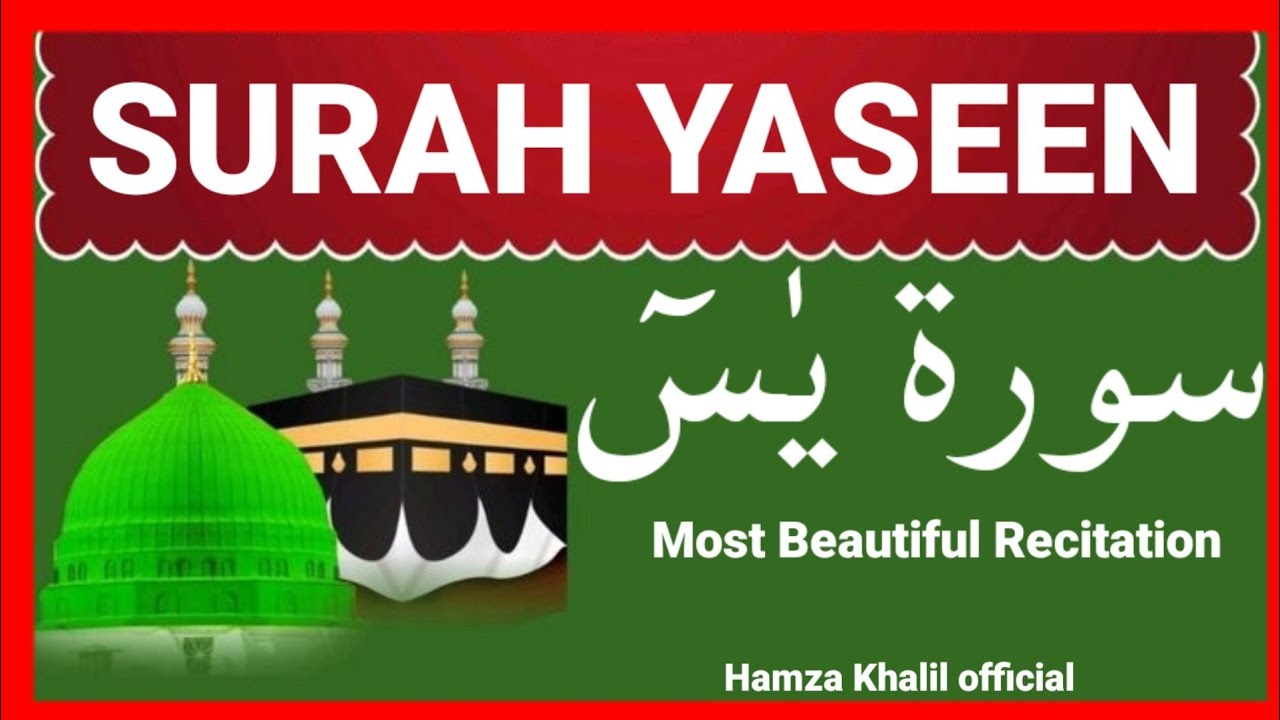 Surah Yaseen Full Recitation| Surah Yasin Shareef | yaseen surah ...