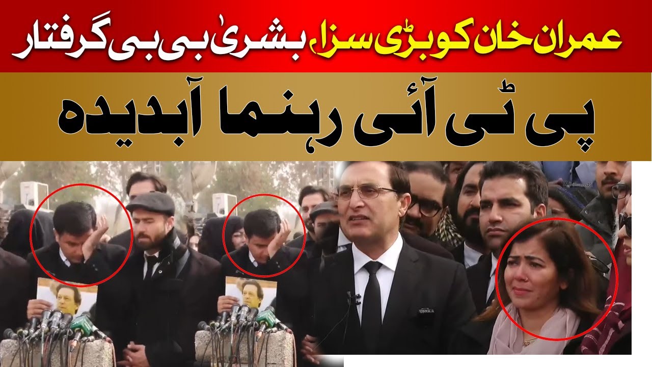 PTI leaders started crying over the punishment of founder PTI |Hum News ...