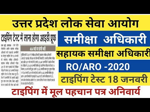 UPPSC RO/ARO 2017 Typing test | RO typing test notice18 jan - YouTube