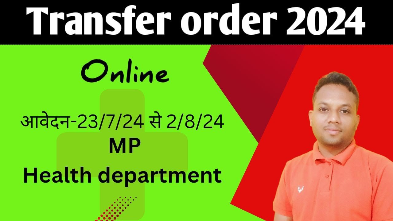 MP Health department transfer order 2024 || आवेदन ? - YouTube