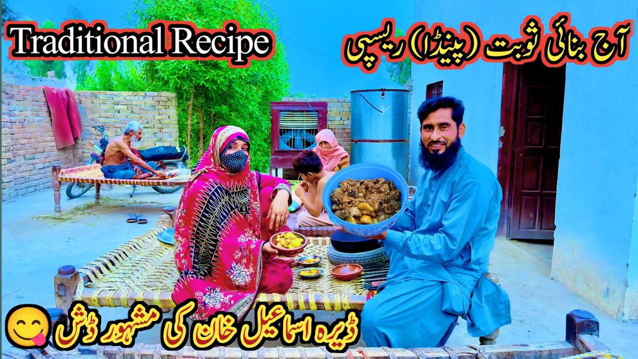 Sobat (Painda) Traditional Dish of D.I.Khan | Sareed | Evening Routine ...