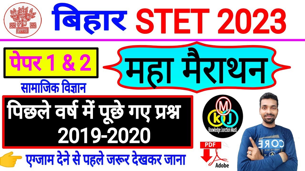 Bihar STET Exam 2023|STET Exam question|STET previous Years Question ...