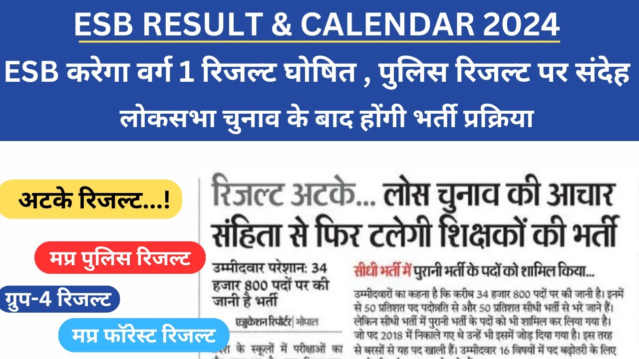 ESB RESULT & CALENDAR 2024 || ESB के रिजल्ट अटके लोकसभा चुनाव के कारण ...